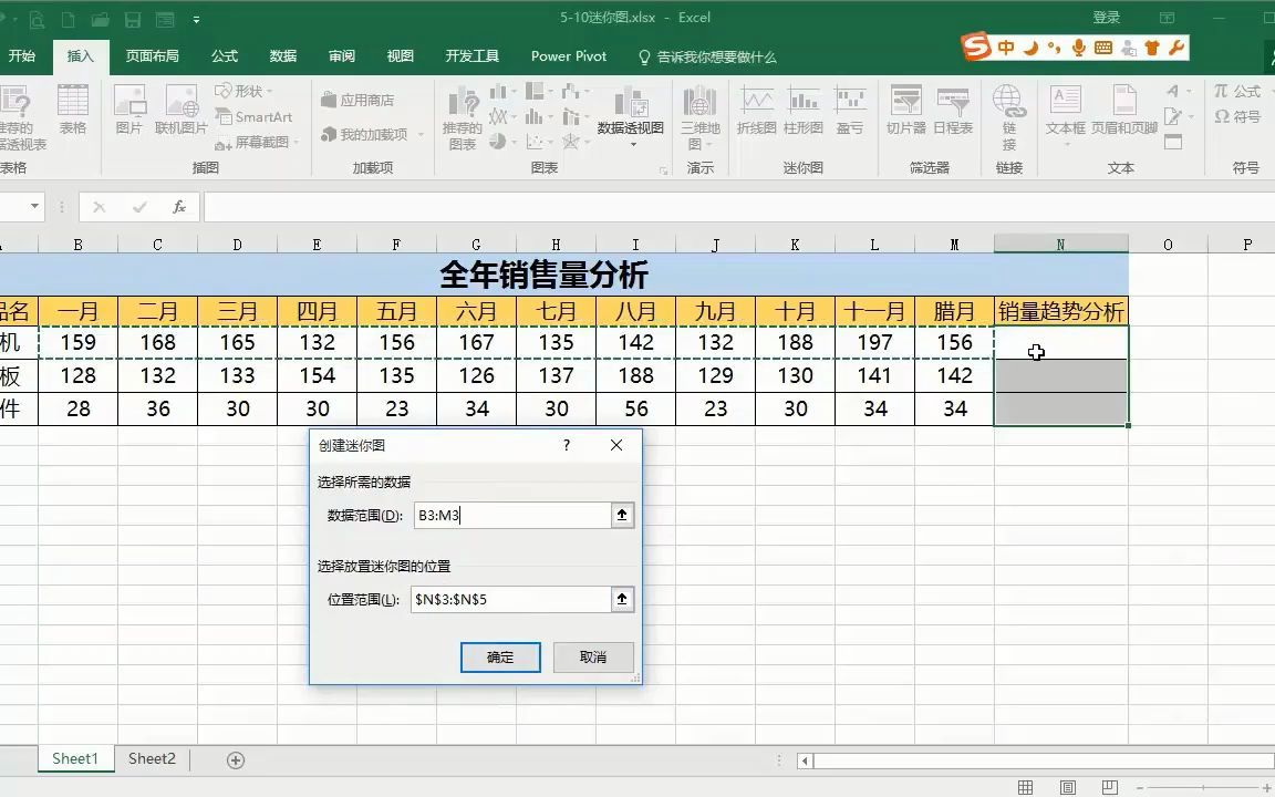 51.创建和编辑迷你图