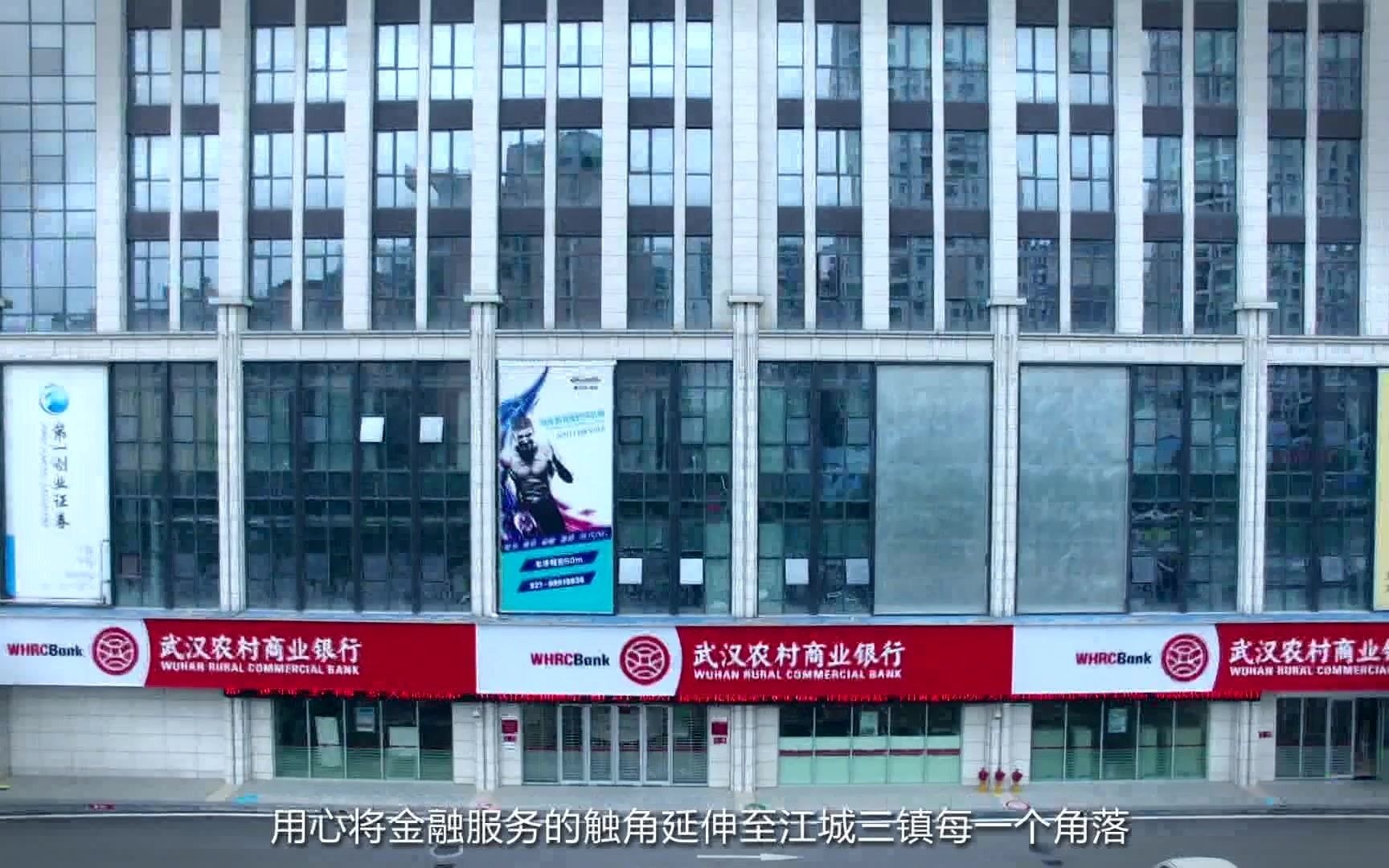 武汉农商行宣传片