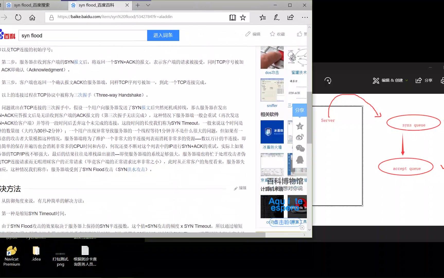 恶心dos攻击与防御
