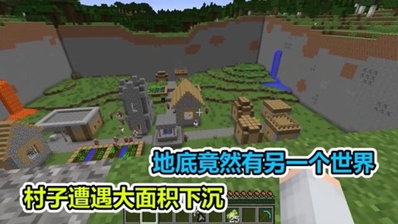 MC我的世界:村子遭遇大面积下沉,原来是地底世界出事了