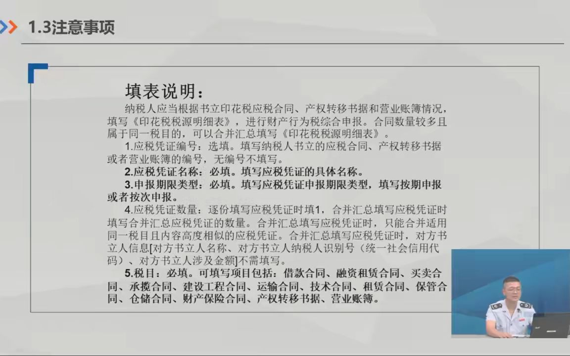 电子税务局印花税税源采集操作(浙江路桥税务)