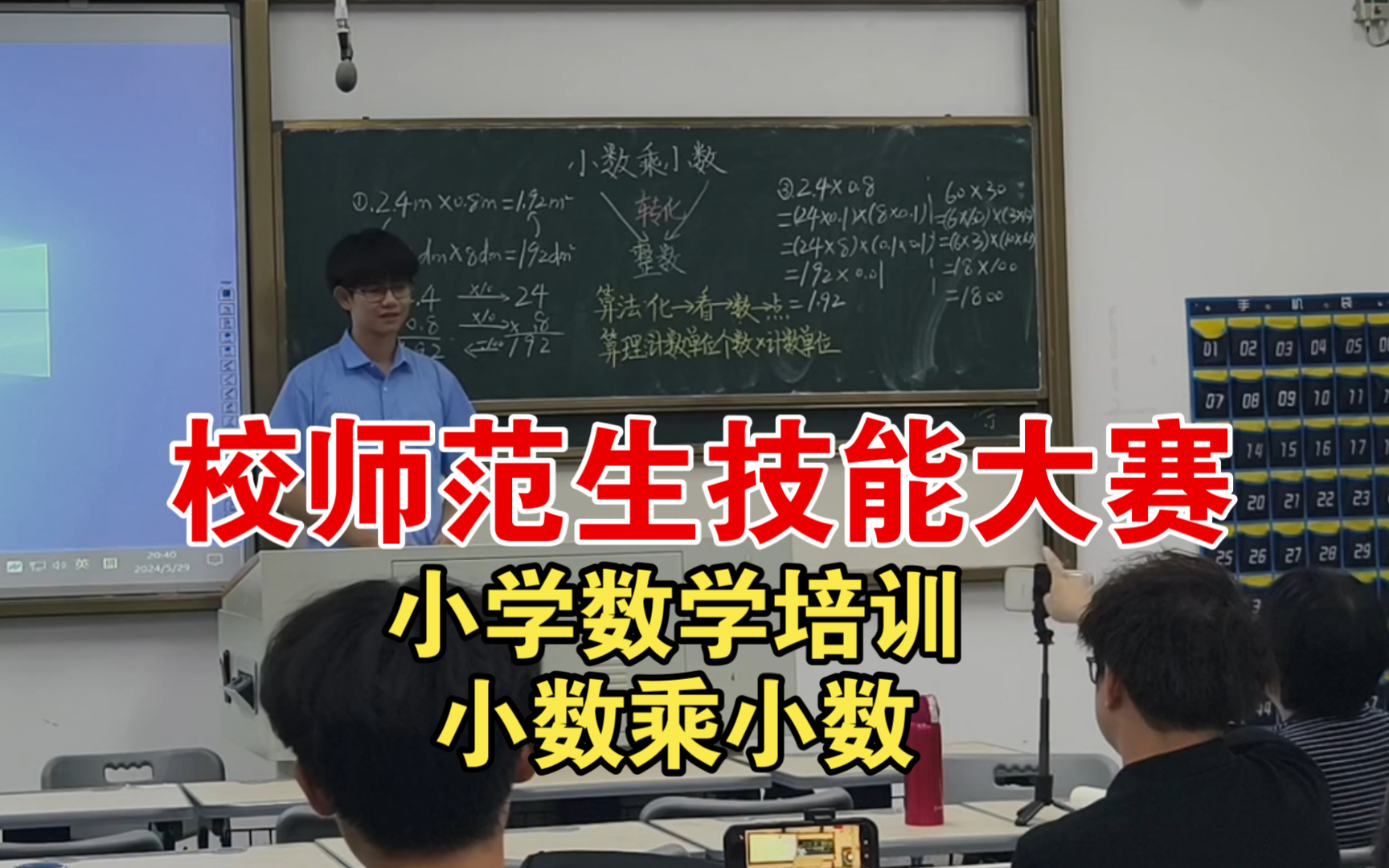 2024校师范生技能大赛小学数学片段教学培训1:小数乘小数