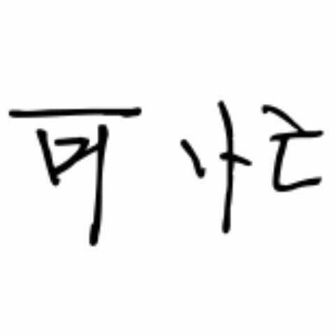 可忙锂电老杨 