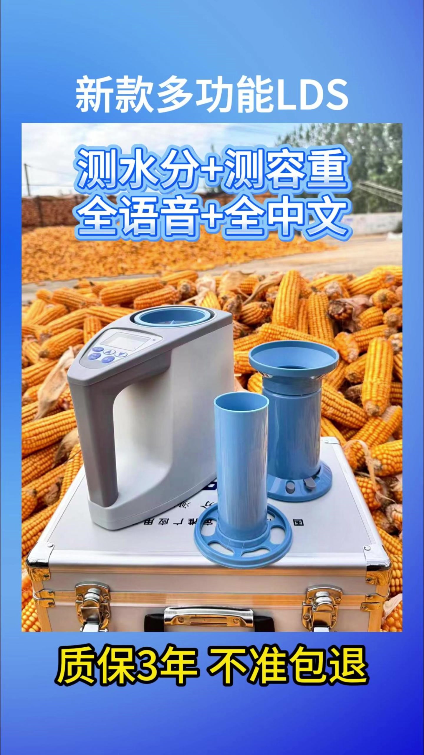 LDS粮食水分仪多功能水分容重一体机玉米小麦水稻水分测定仪 #绿洲...