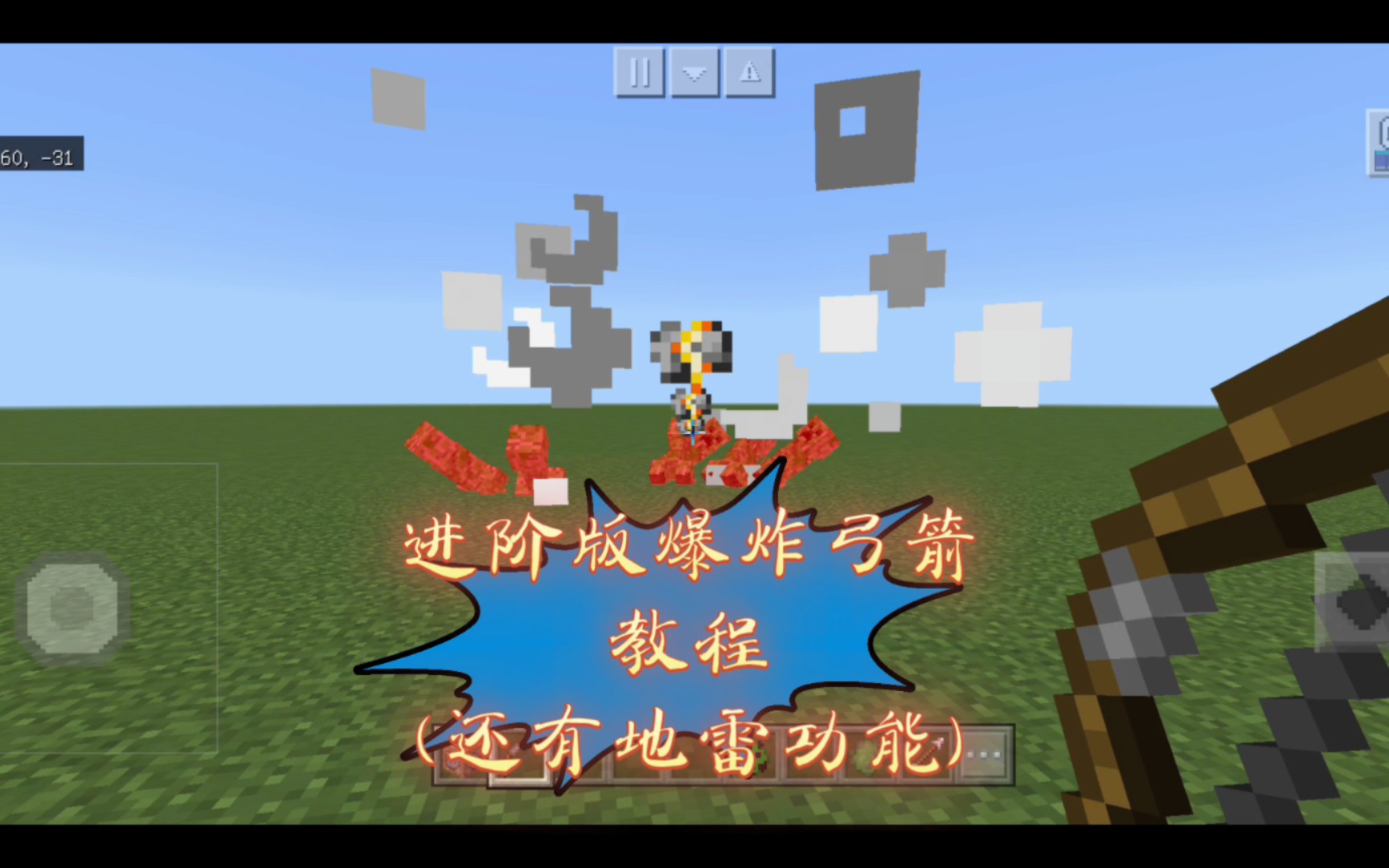 [我的世界]命令武器教程 爆炸弓箭 还可以做地雷?