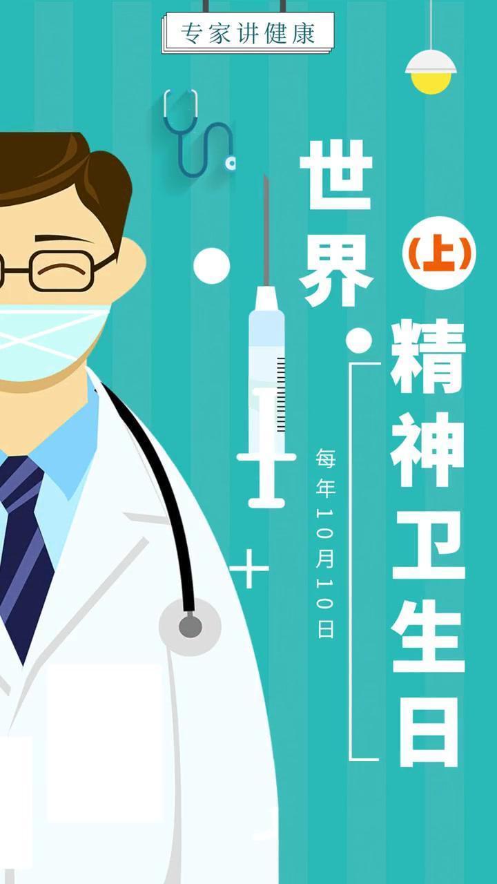 世界精神卫生日(上):精神健康从这些做起→