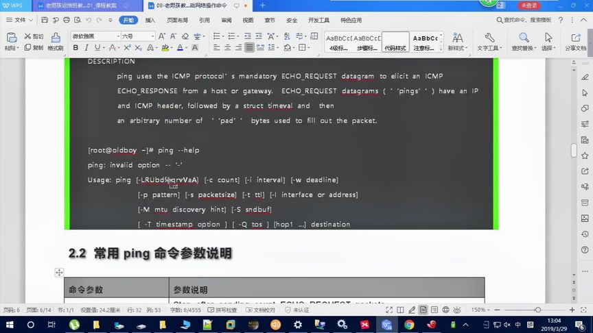 Linux云计算运维工程师-09- 基础章节部分-课程知识总结梳理C035
