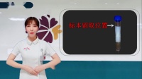 如何正确留取检验标本