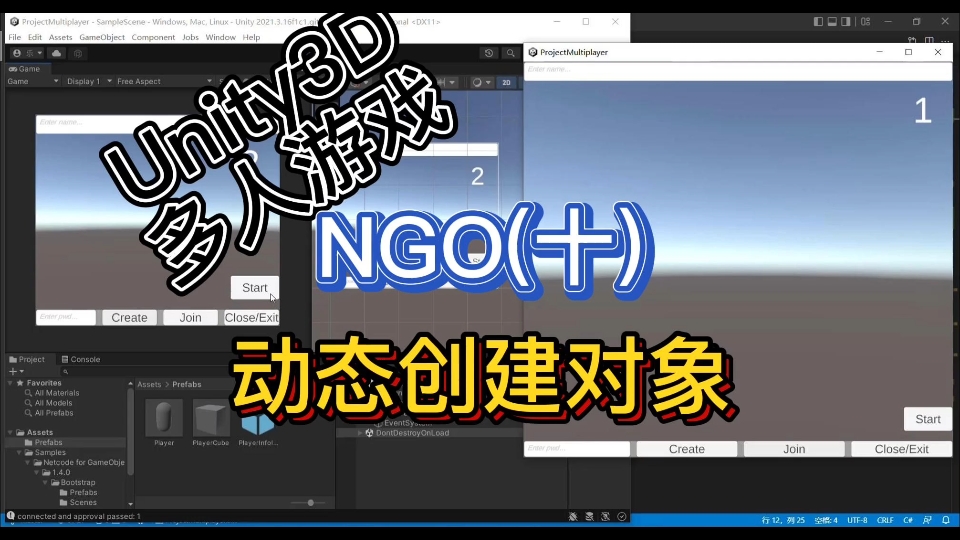 Unity 多人游戏之开房间再动态生成和分配对象