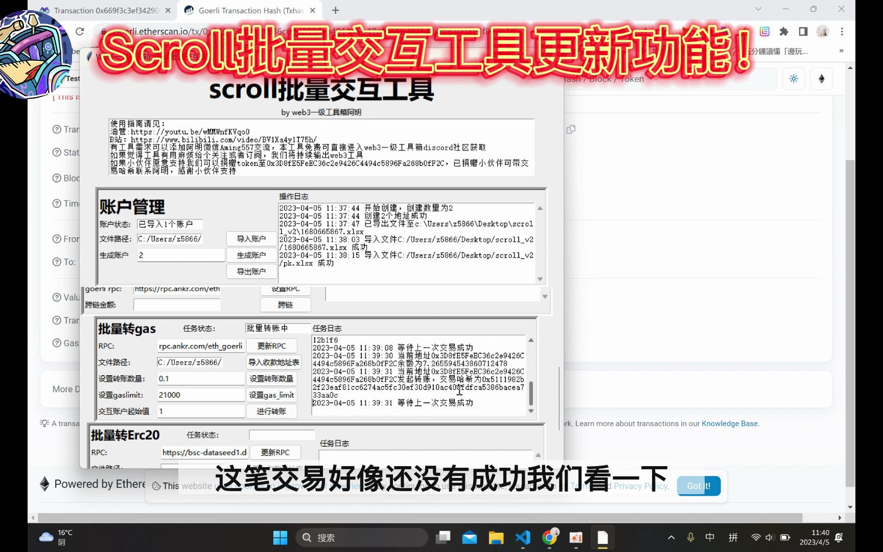 Scroll交互工具更新,新增批量跨链,批量swap,批量跨回goerli!