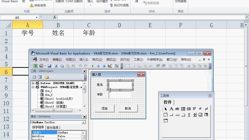 109.ExcelVBA制作窗体输入表格内容案例