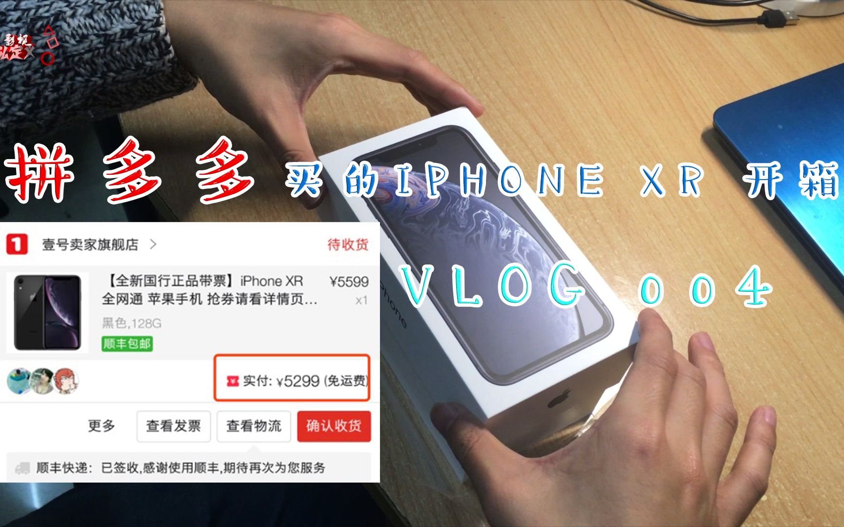 【影视泓定义】我在拼多多买了一台iphone xr 的开箱