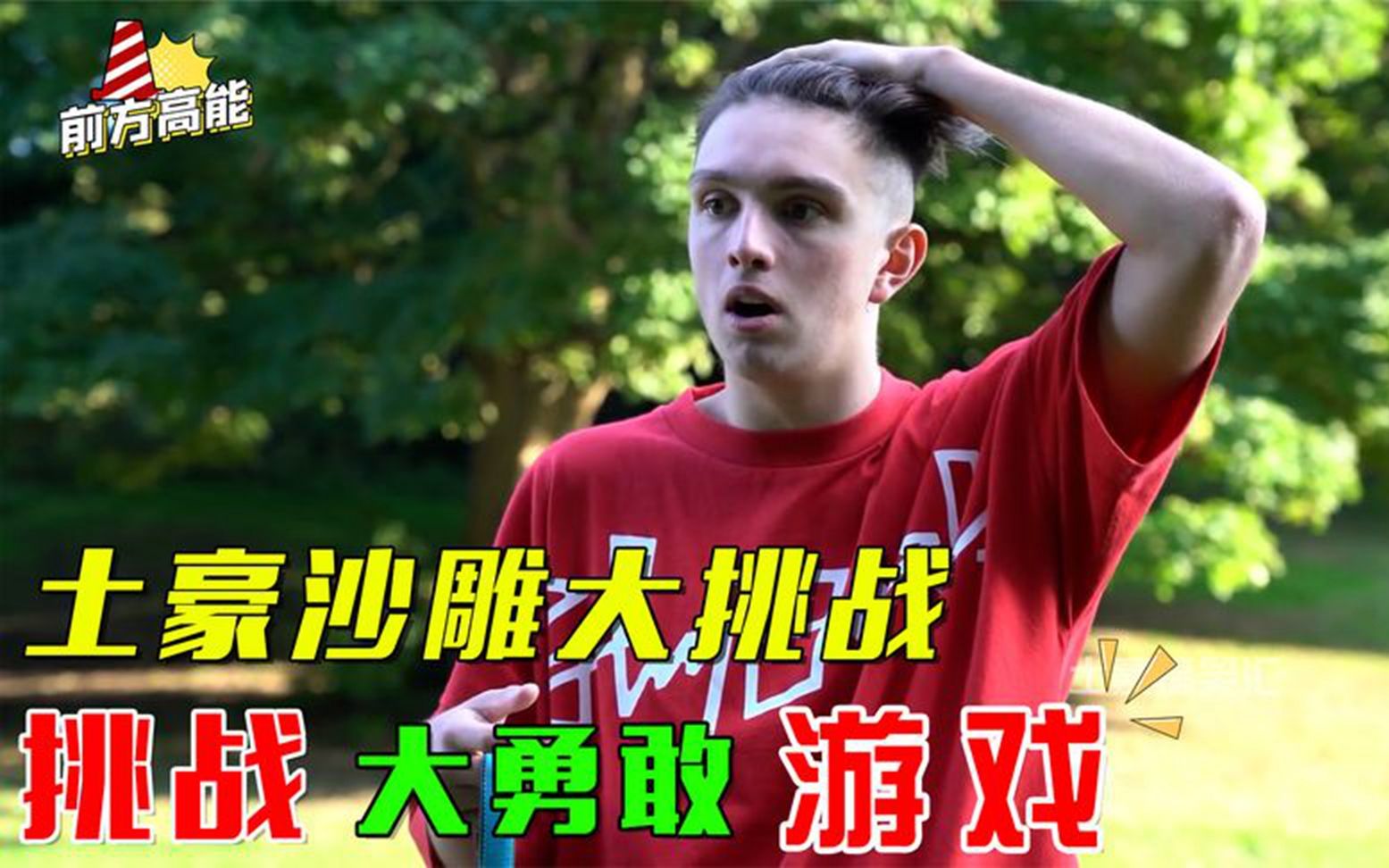 【土豪大挑战】土豪挑战你敢不敢游戏,难度高达脱光衣服出去跑步