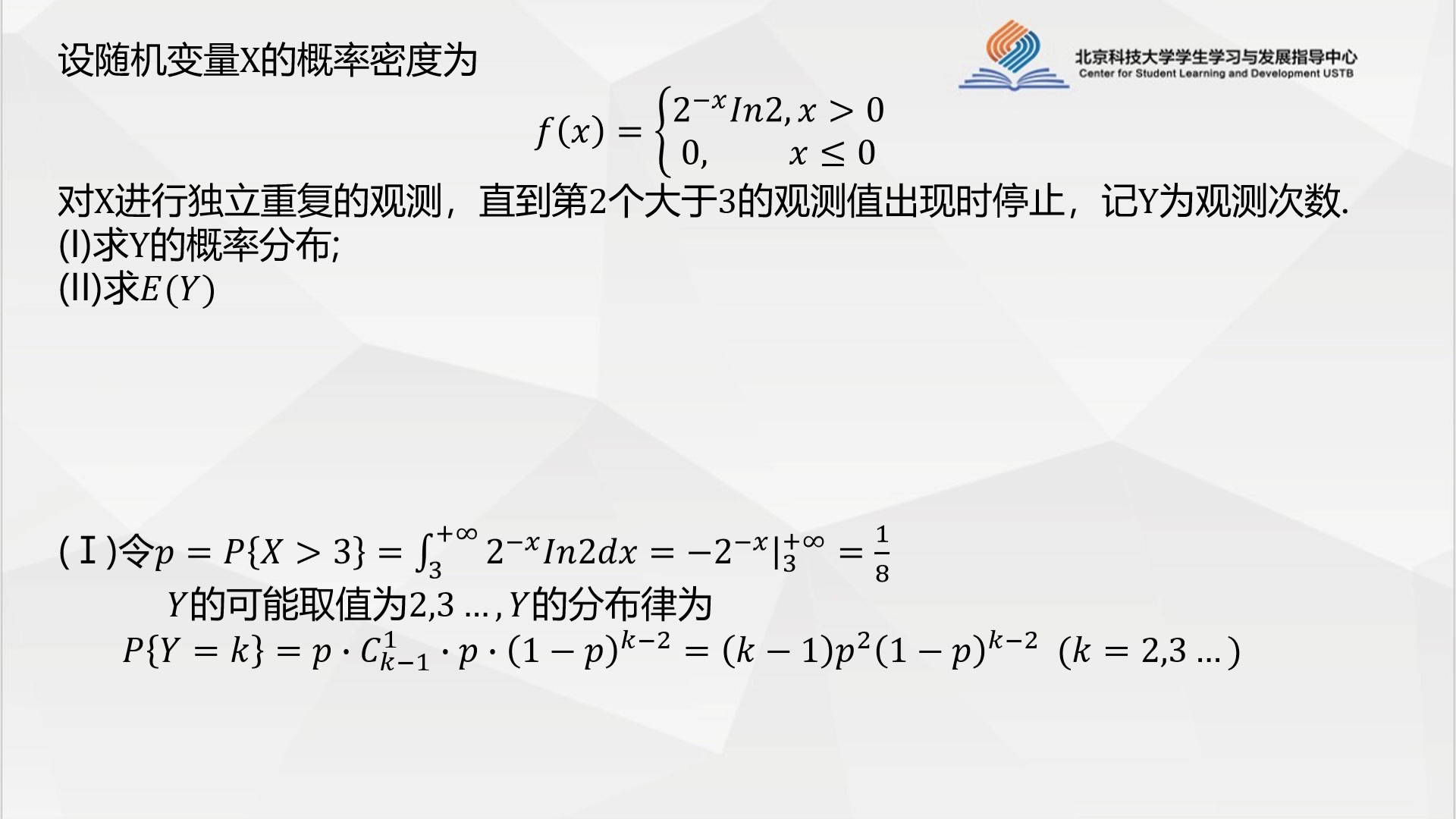 【每日一题】概率论与数理统计-数学期望