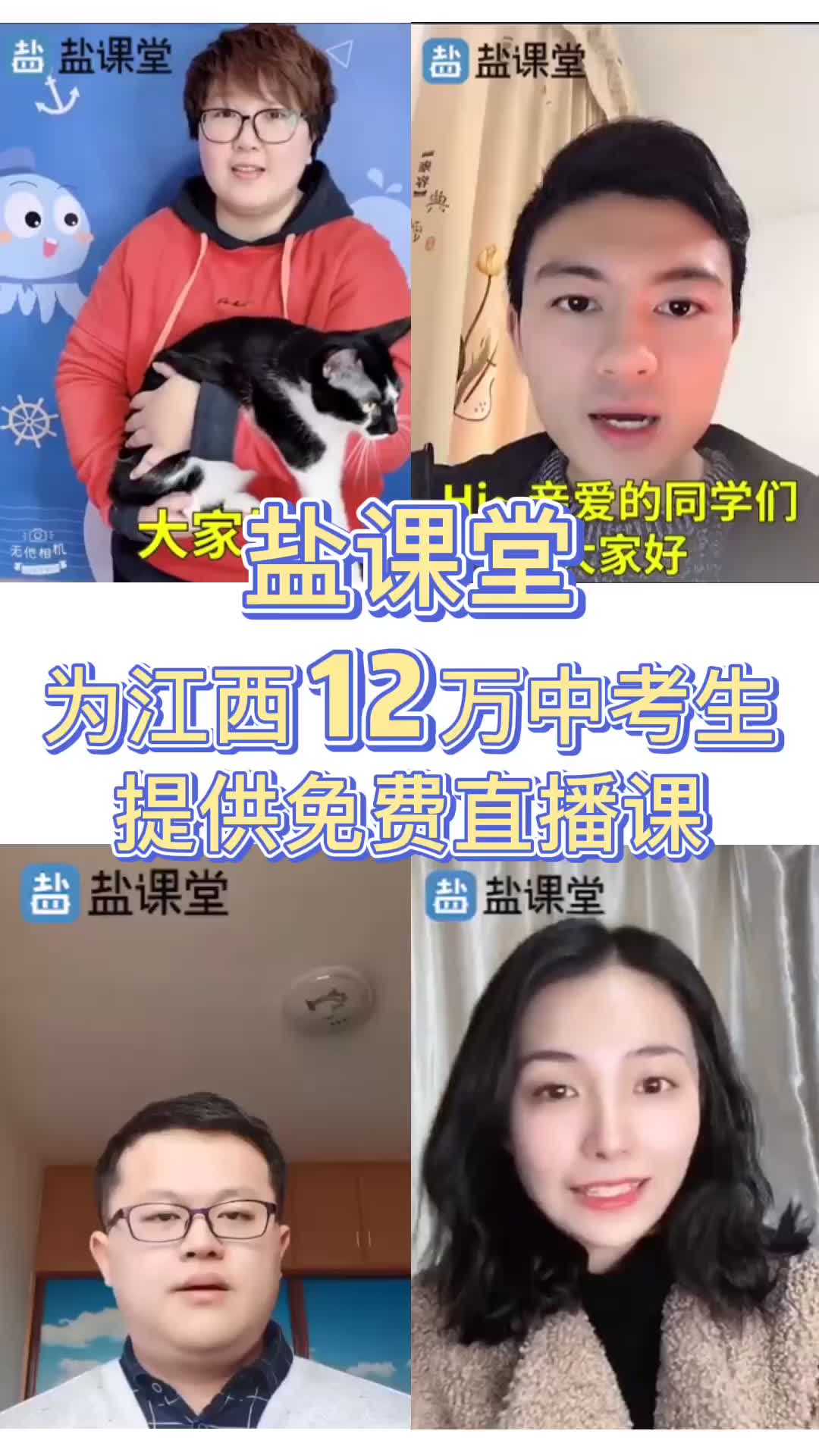 盐课堂江西的老师上课很有趣哇