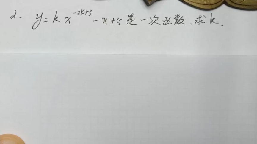 数学判断一次函数题,解出的值要舍去,怎么办?