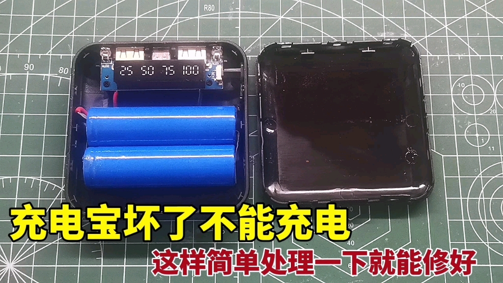 充电宝坏了不要扔,这样简单操作一下就能修好,关键还不用花钱