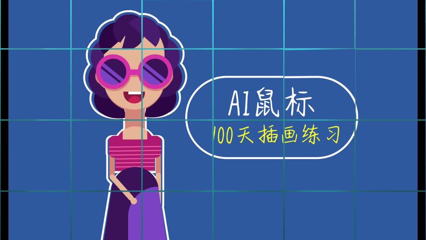100天插画练习,AI 鼠标绘卡通女孩,DAY2
