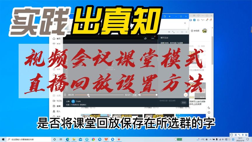 如此设置,视频会议中的课堂模式,也可以直播回放