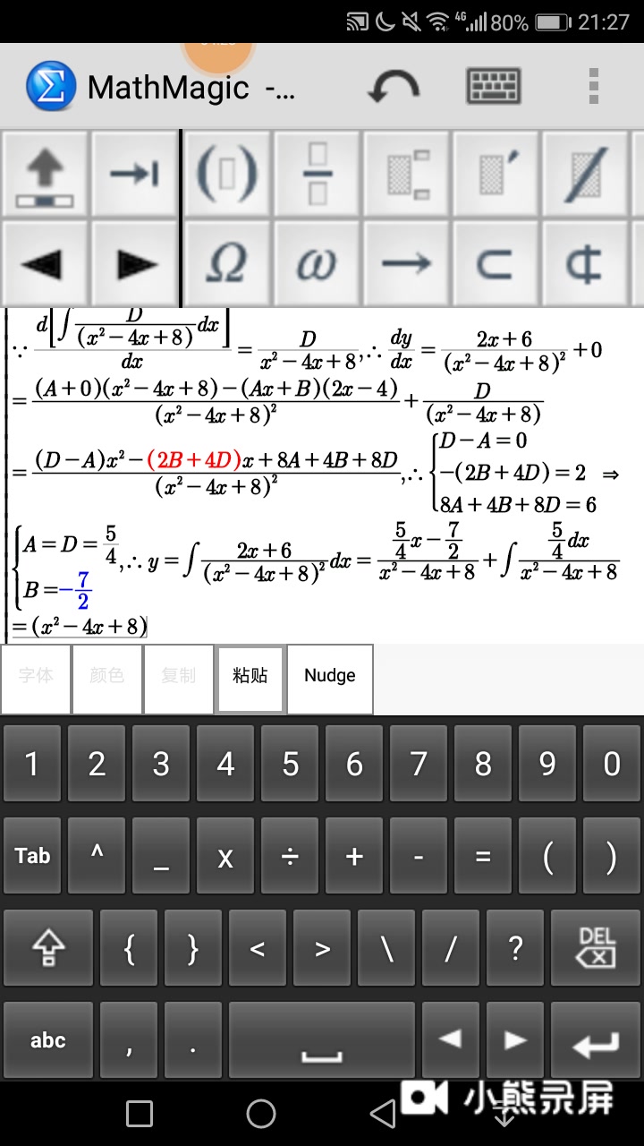 奥斯特洛格拉德斯基积分方法2