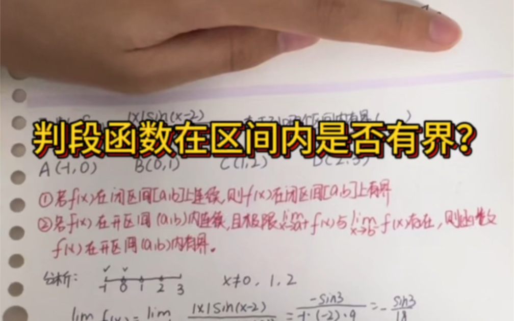 判断函数在区间内是否有界?