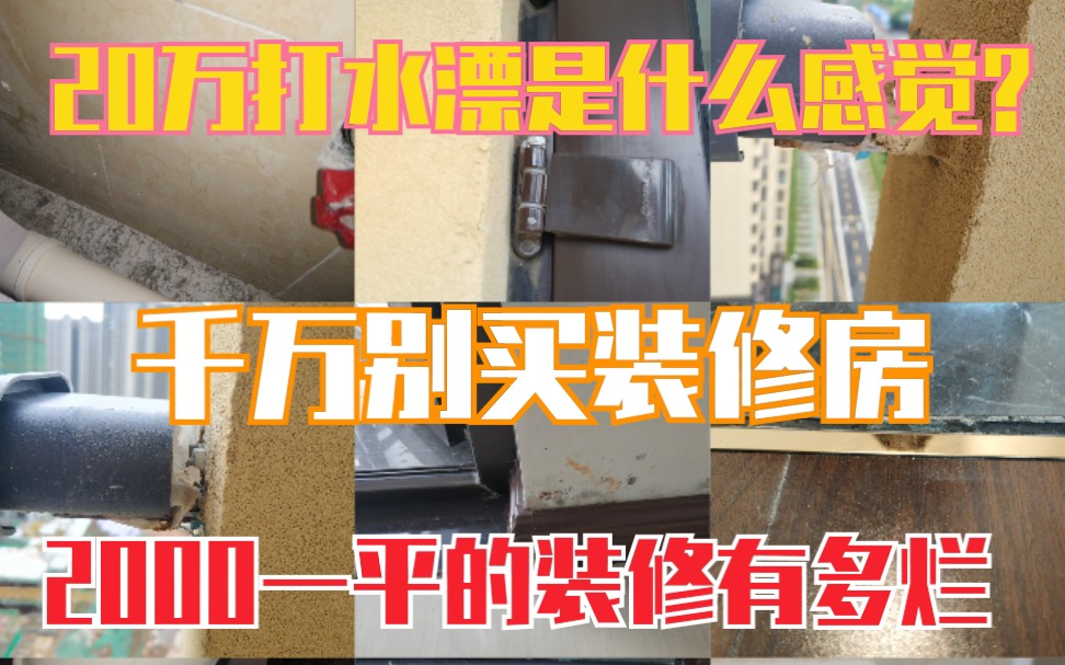 武汉监管空白的垃圾精装修,到底谁负责?2000一平,我喂了狗