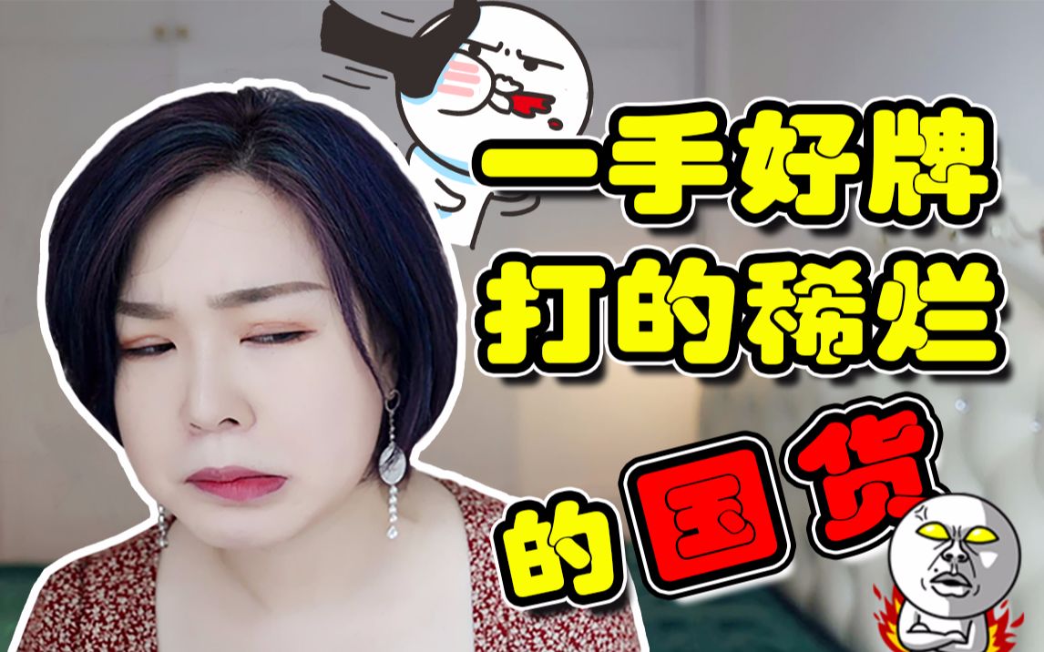 【蝶莲娜】便宜超市线?宣传都不敢提品牌的悲催国货!悲喜交加全店...