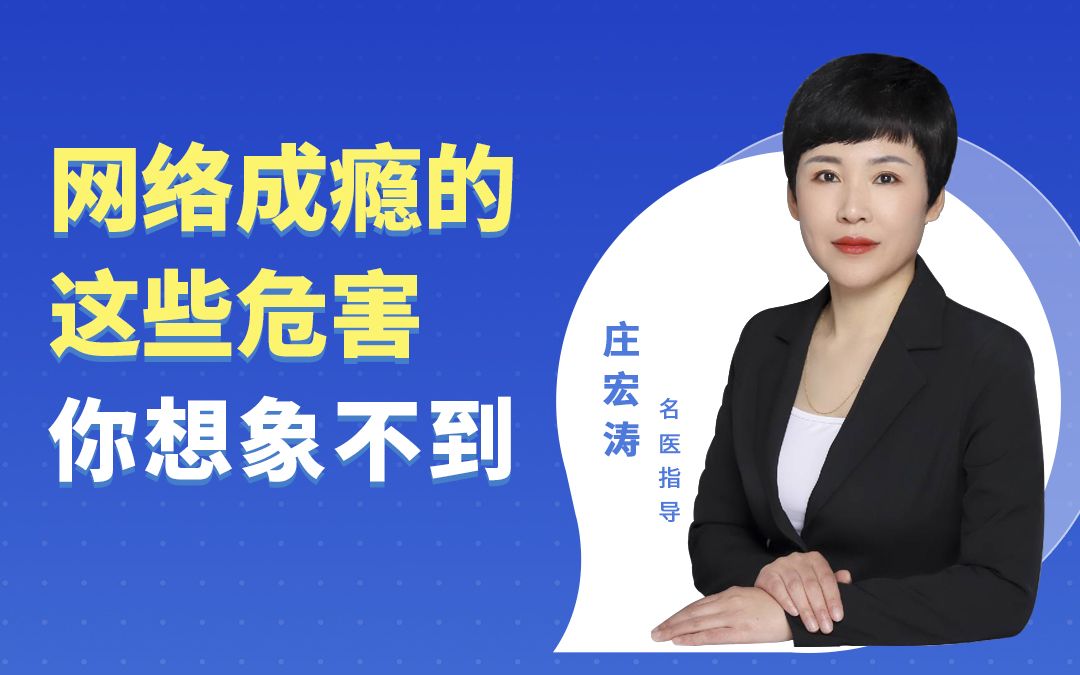 网络成瘾的这些危害你想象不到