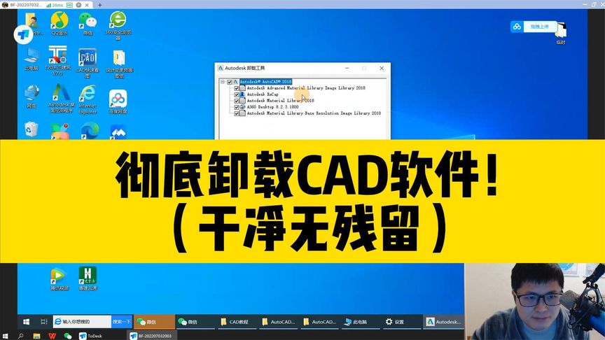 cad软件卸载不干净?用这个方法,让你卸载cad从此干净无残留!