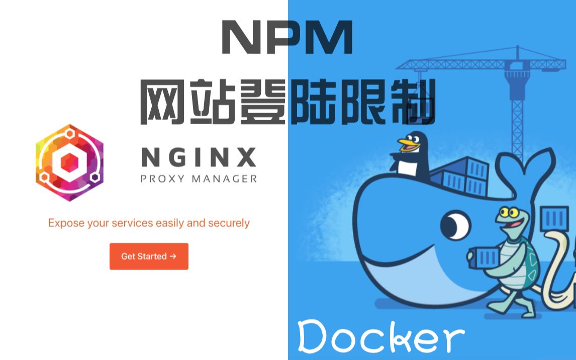 让网站更安全!开启NginxProxyManager网站访问登陆限制功能