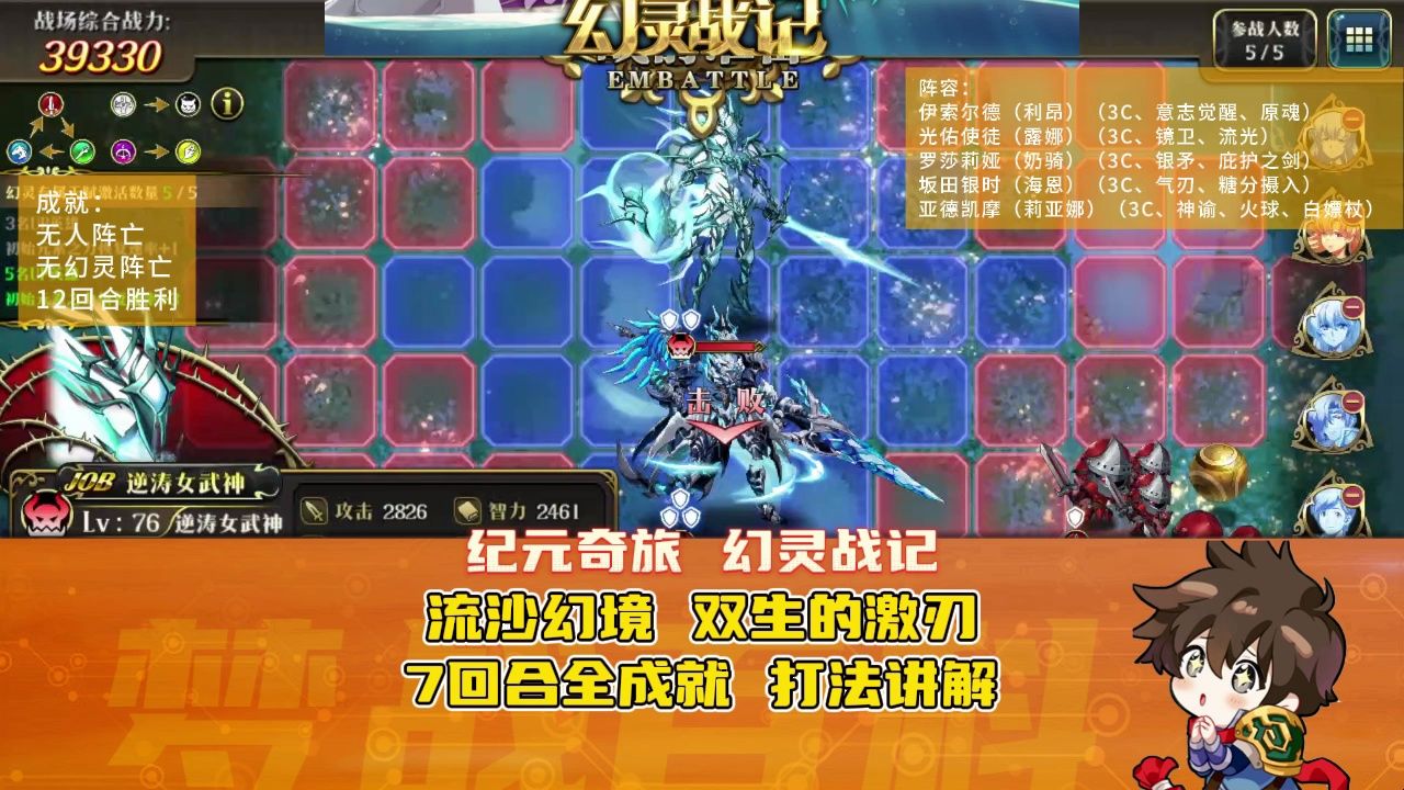 【幻灵战记】1-23 双生的激刃 逆涛使魔 逆涛女武神 7回合全成就 机制...