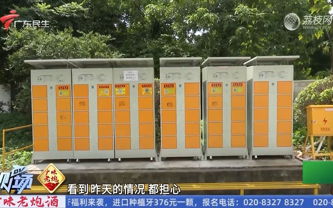 【粤语新闻】广州海珠:电动车充电柜使用时突然冒烟 疑电池引起