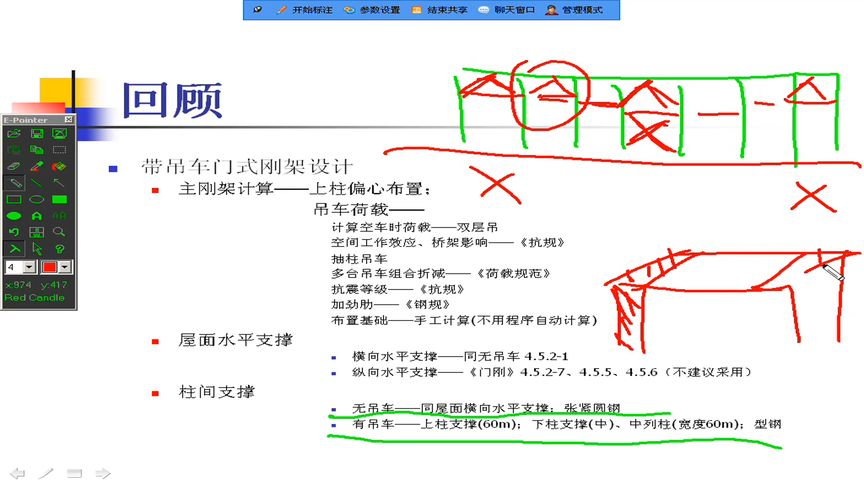 44门式刚架设计的若干问题(教学回顾1)