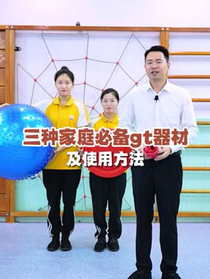 三种家庭必备感统器材及使用方法,你家有在用吗?