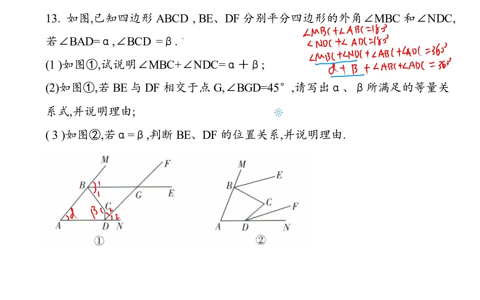 7B85【习题演练】7.5.3《多边形的外角和》(第13题)