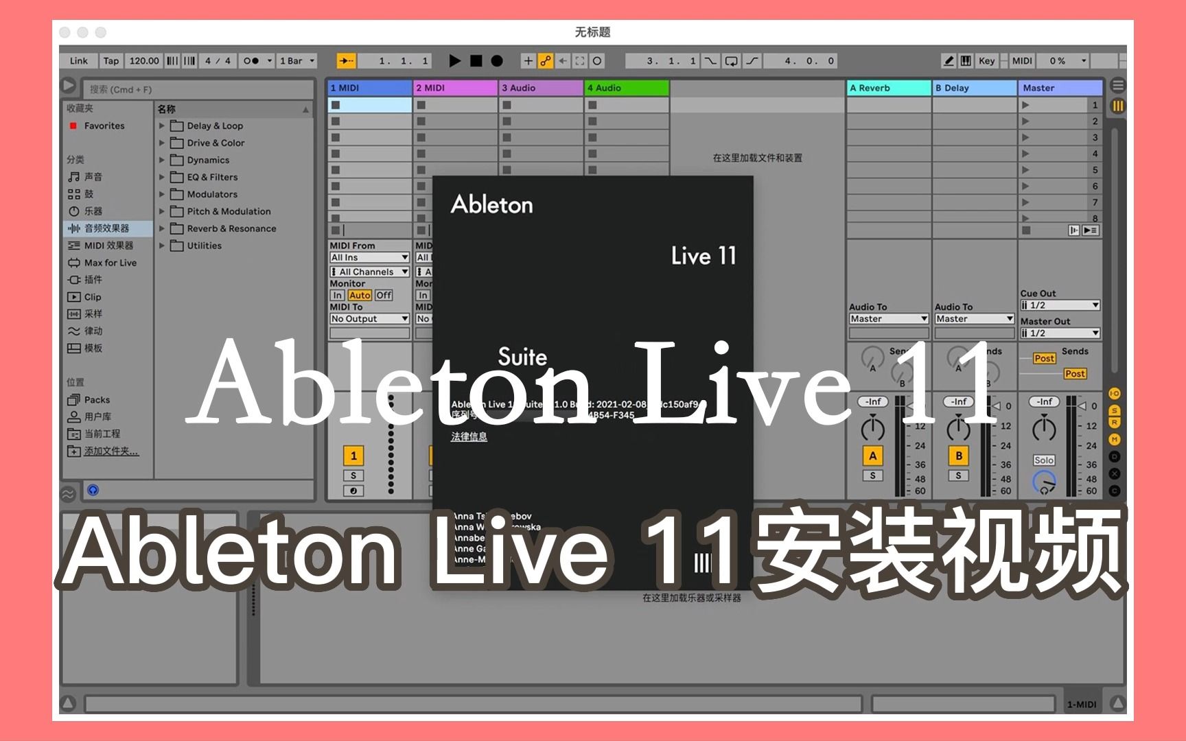 Ableton Live 11 最新版下载安装教程!Ableton完整中文版下载安装教程!