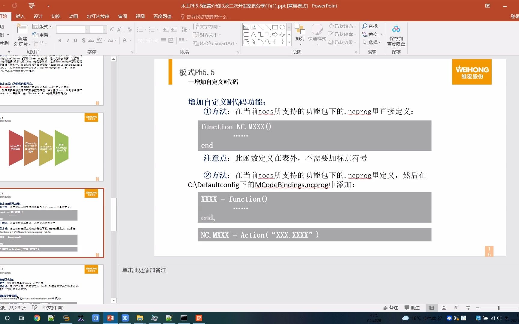 NcStudio-维宏木工开料机功能二次开发-【通过ncprog直接添加M码...