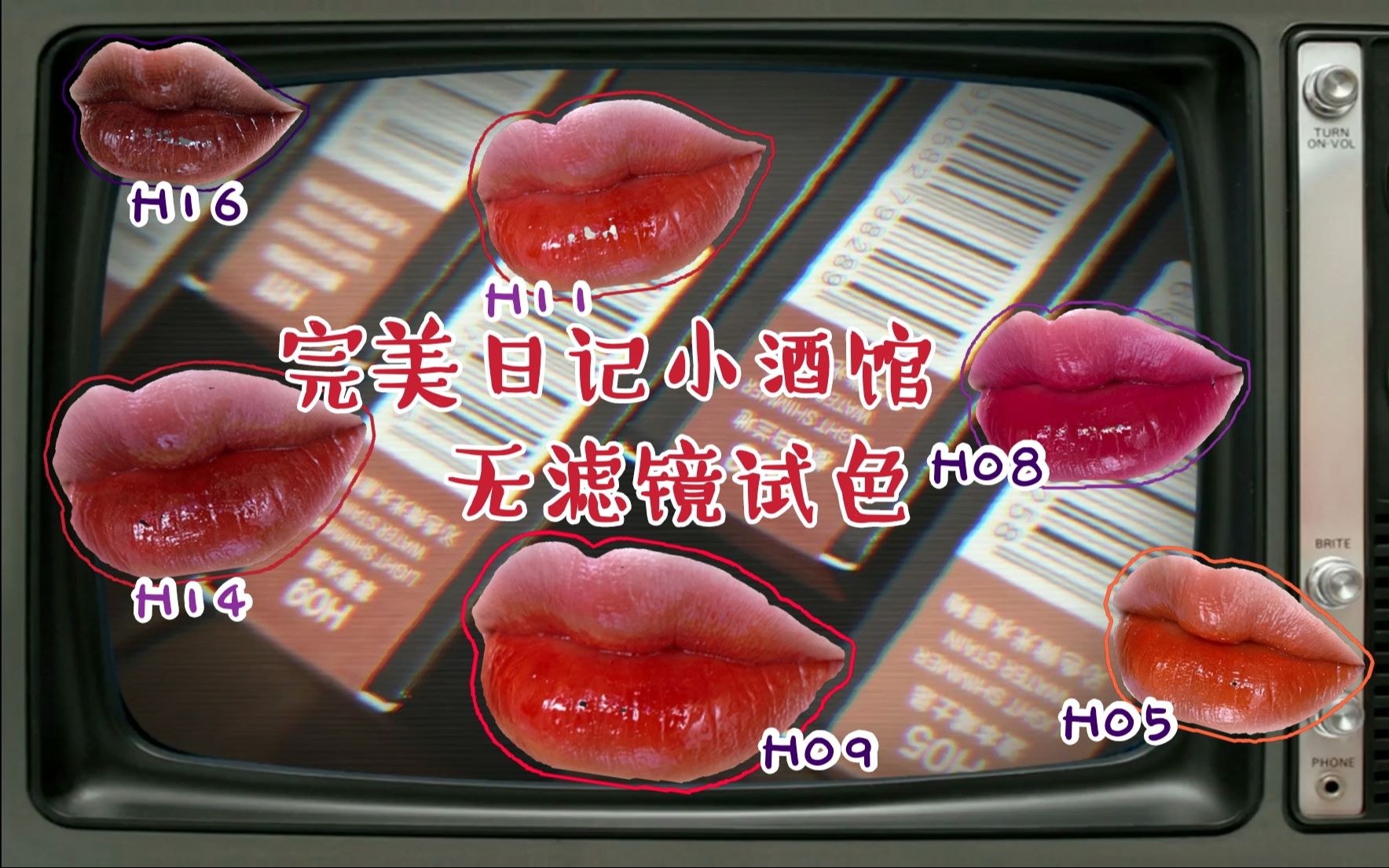 【口红试色】完美日记小酒管6支热门色 白胖子测评(H05,H08,H09,H11...