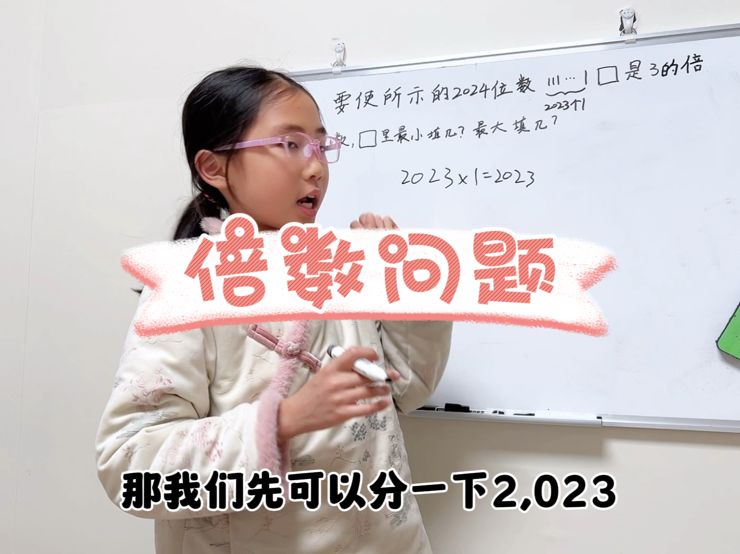要使所示2024位数是3的倍数,方框里最小填几,最大填几?