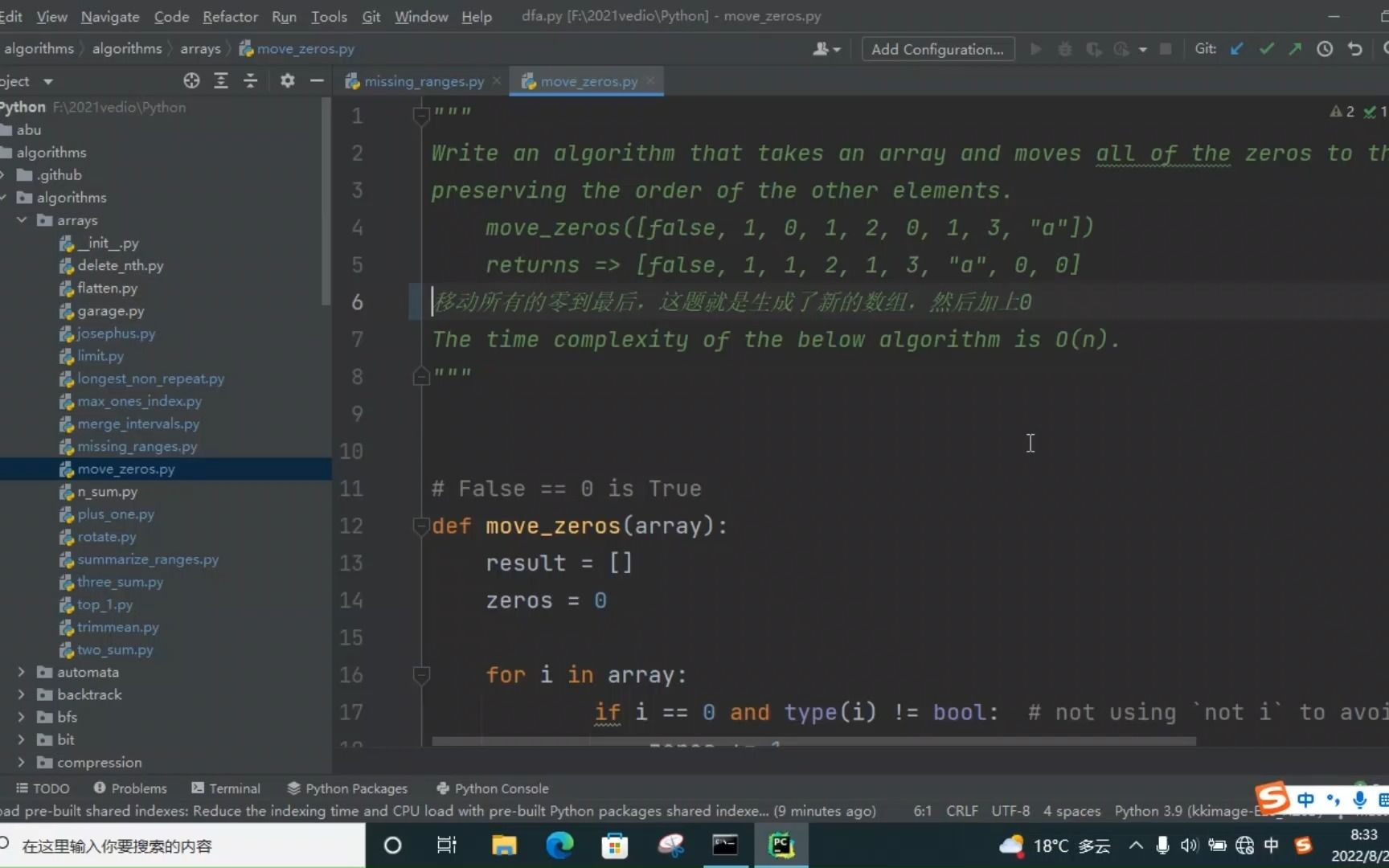Python移动0到最后约瑟夫环找到频率最大值