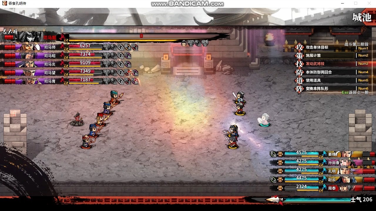 吞食孔明传 6司马 强力的控制,奶自己一口算输