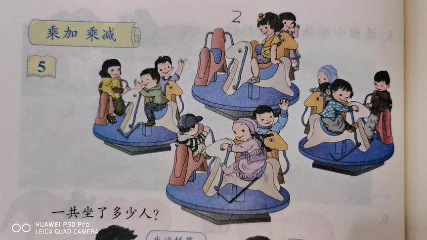 人教版二年级上册数学第四单元乘加与乘减