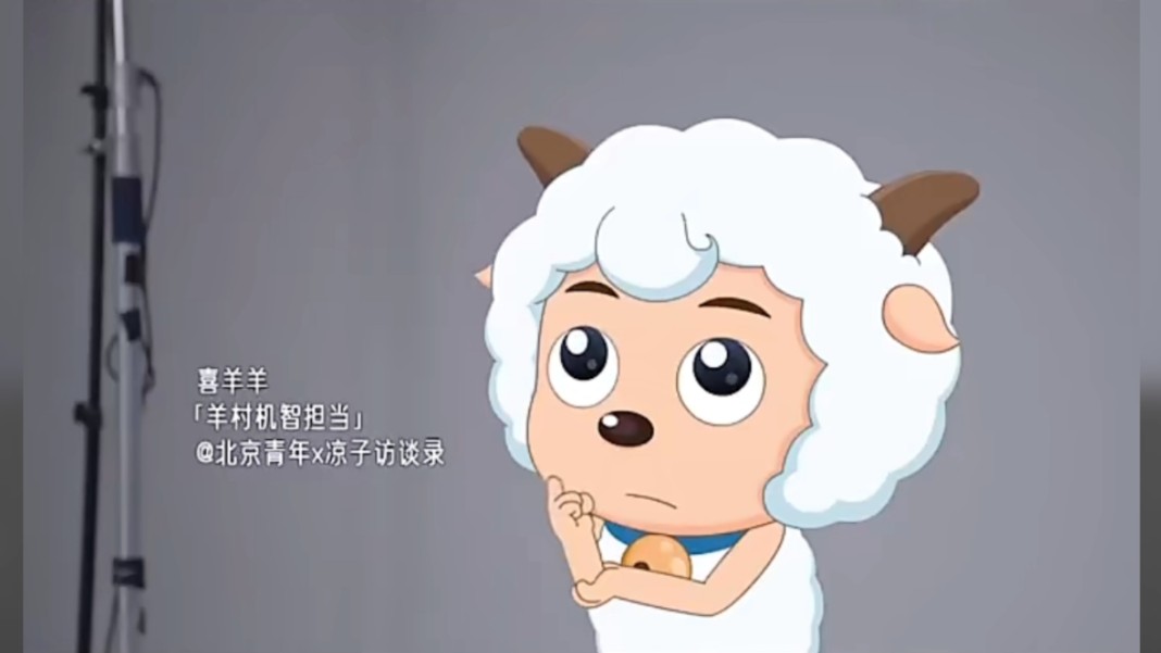 喜羊羊与灰太狼:喜羊羊专访