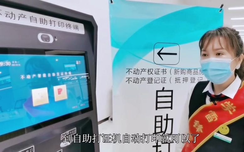 自助打印房产证,2分钟到手!