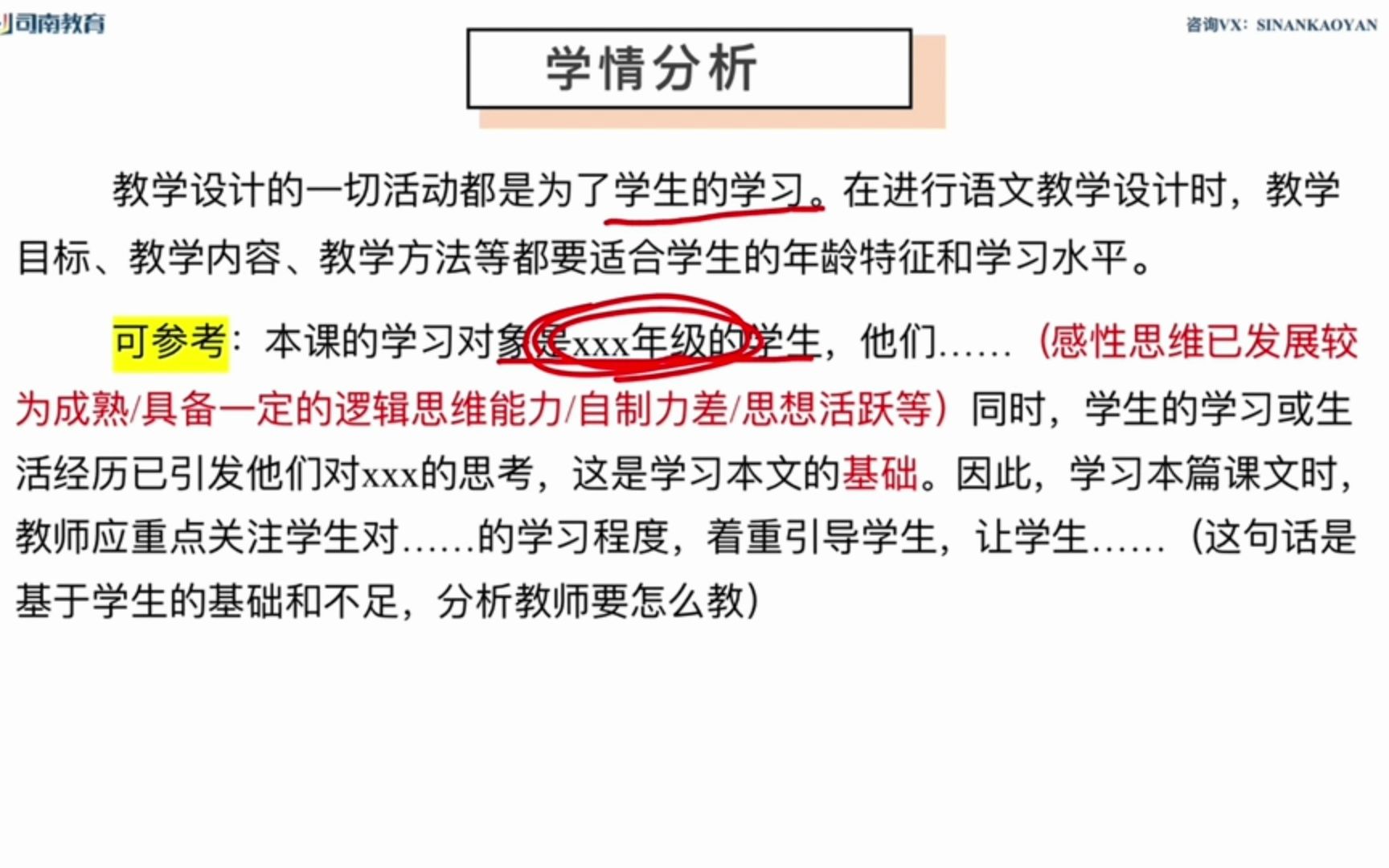 学科语文 | 教学设计之学情分析