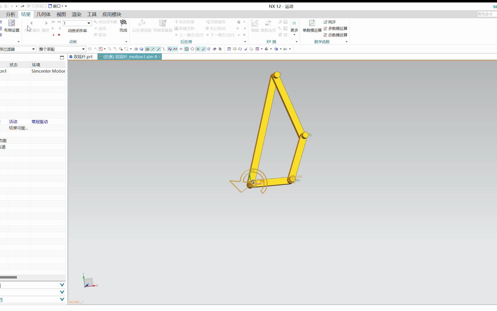 ug设计双摇杆机构