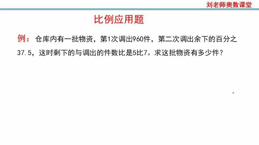 小学奥数:一道小升初比例应用题,线段图与比例的完美结合,秒!