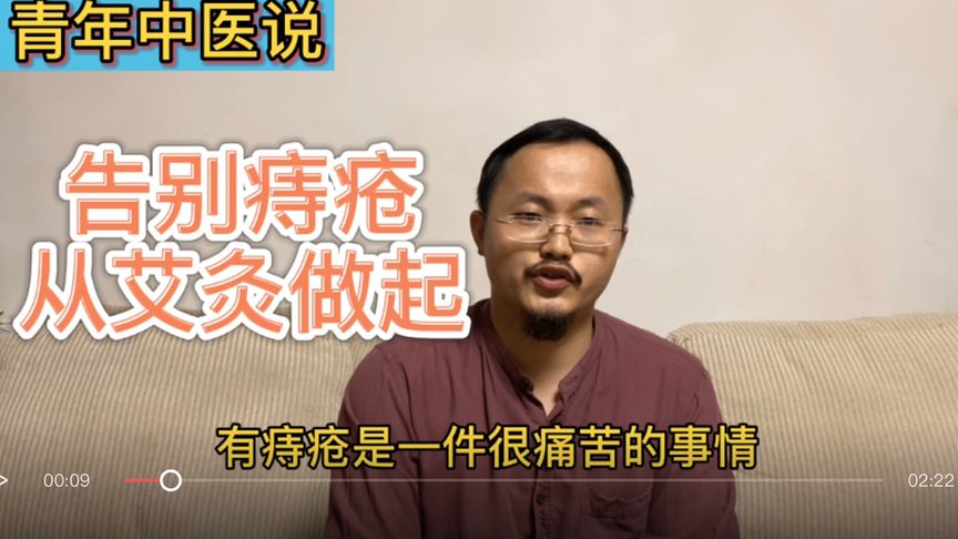 艾灸治疗痔疮简单有效,告别痔疮有方法,为深受其害的朋友转发吧