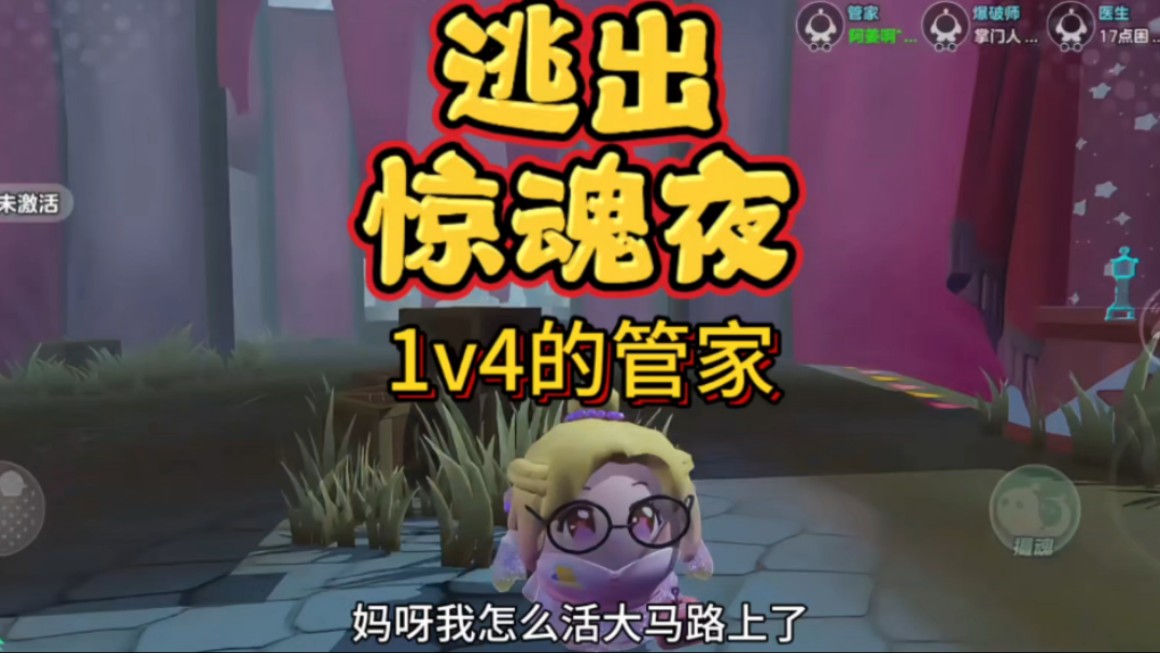 1v4的管家!_游戏热门视频
