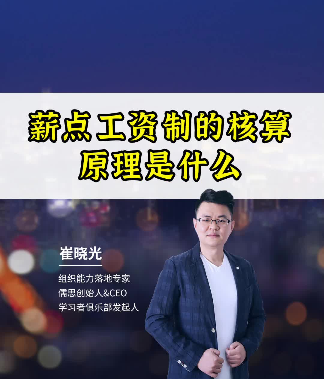 薪点工资制的核算原理是什么?